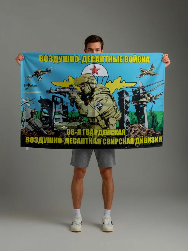 Флаг 98-я гвардейская воздушно-десантная Свирская дивизия, 90х135 см на шёлке для ручного древка