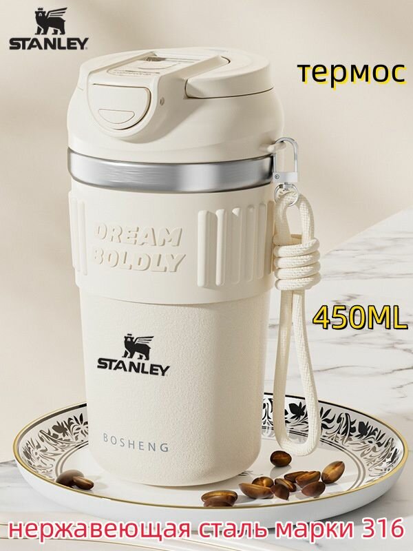 Stanley Термокружка 2, 0.45 л термос кружка для напитков 450 мл