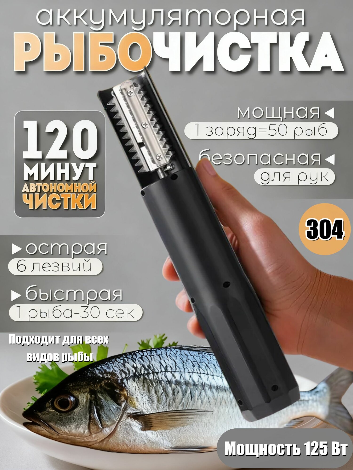 Рыбочистка