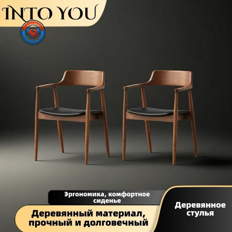 Комплект из 2 стульев с деревянными подлокотниками из массива ясеня, эргономичное сиденье, стильный дизайн для кухни, гостиной и офиса, экологичное водное лаковое покрытие