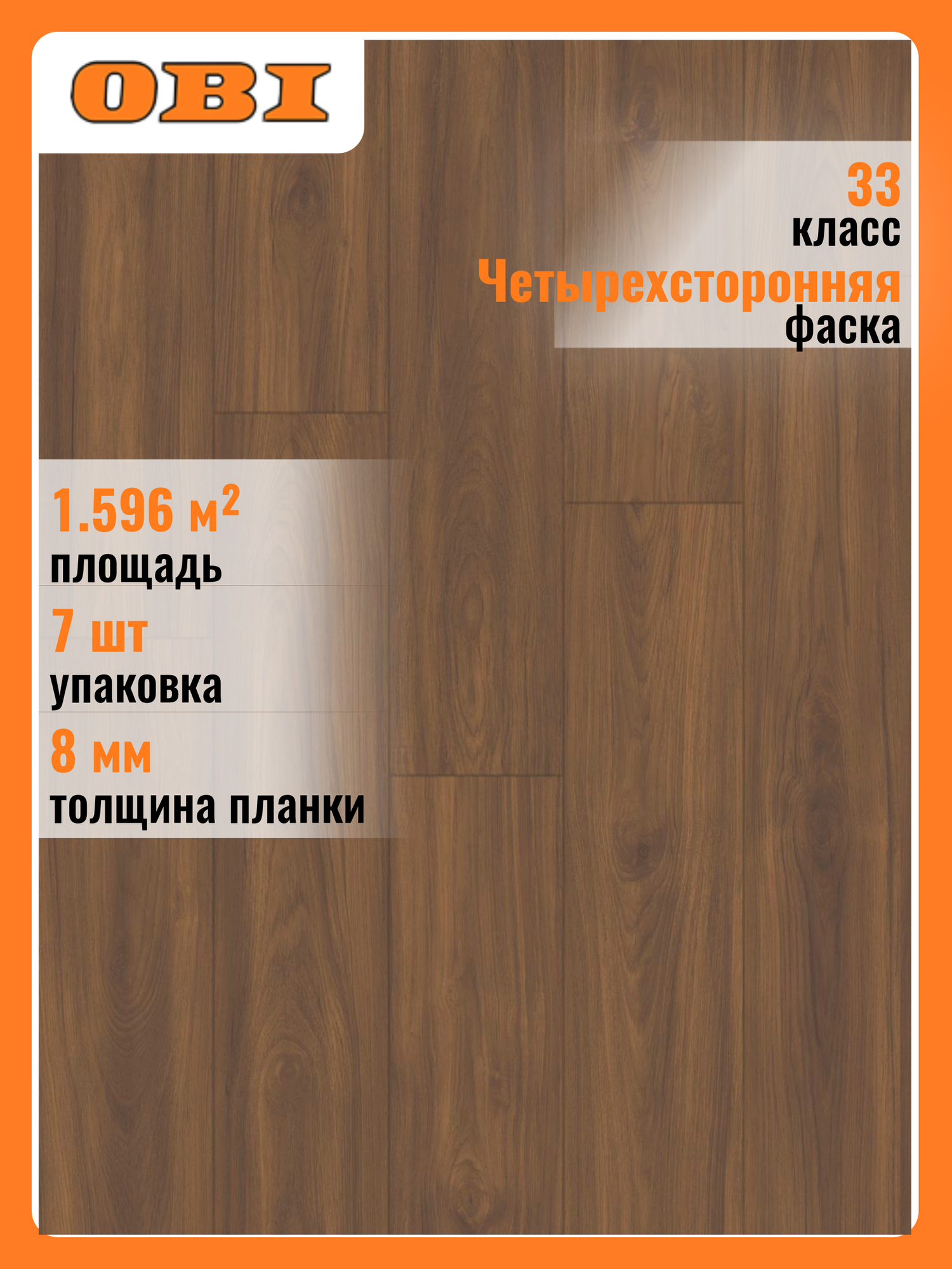 Ламинат Cliс & Go Impulse орех макадамия 33 класс 8 мм 1,596 м²