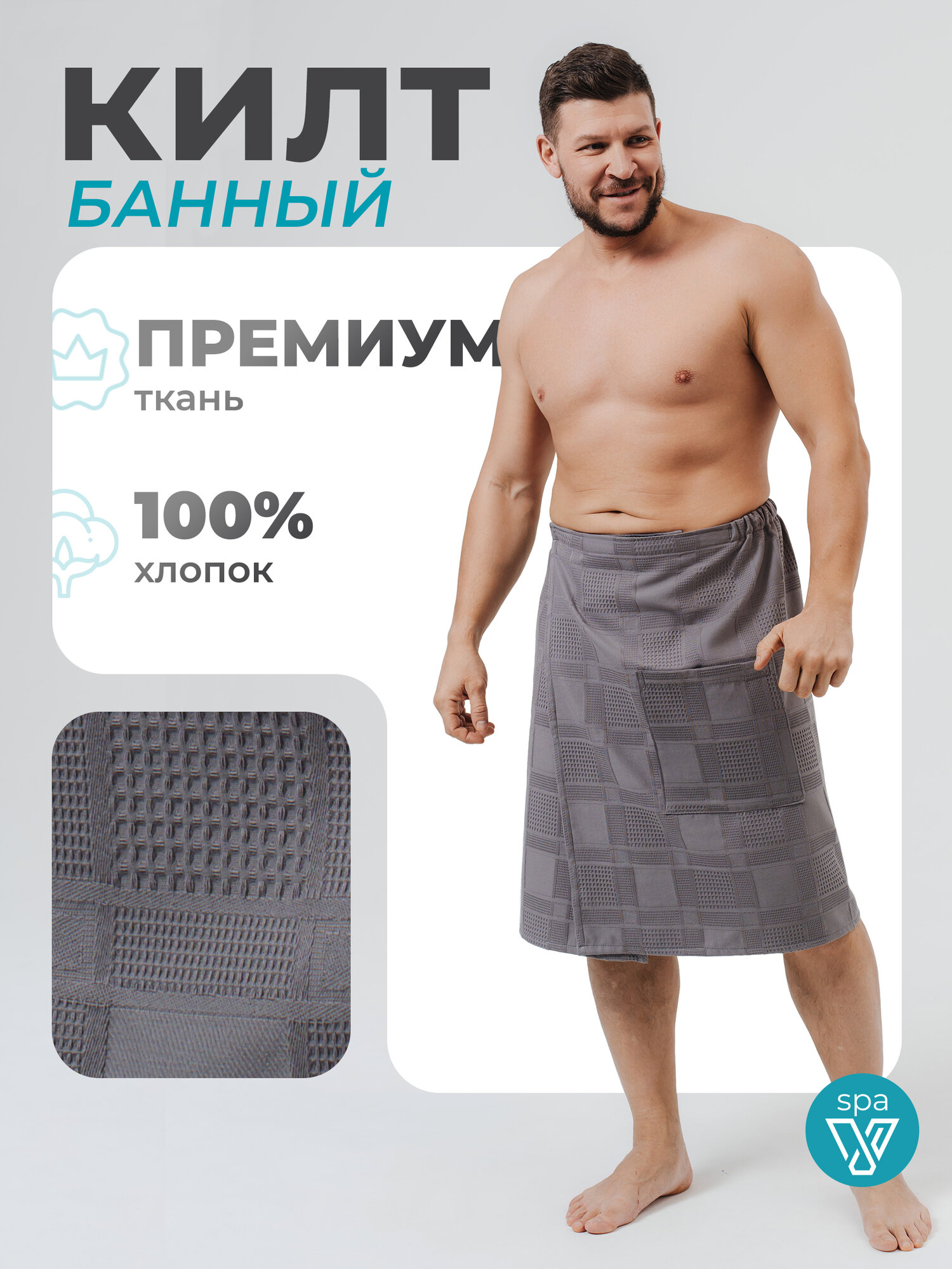 Килт парео для бани