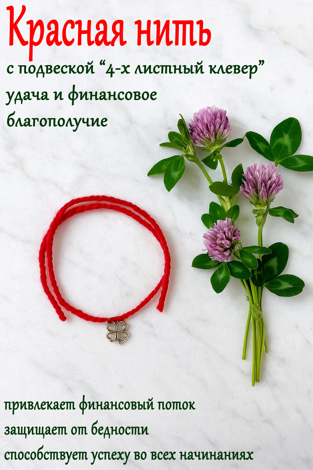 Оберег на руку красная нить Бохо Магия/ талисман для привлечения удачи/ оберег от бедности