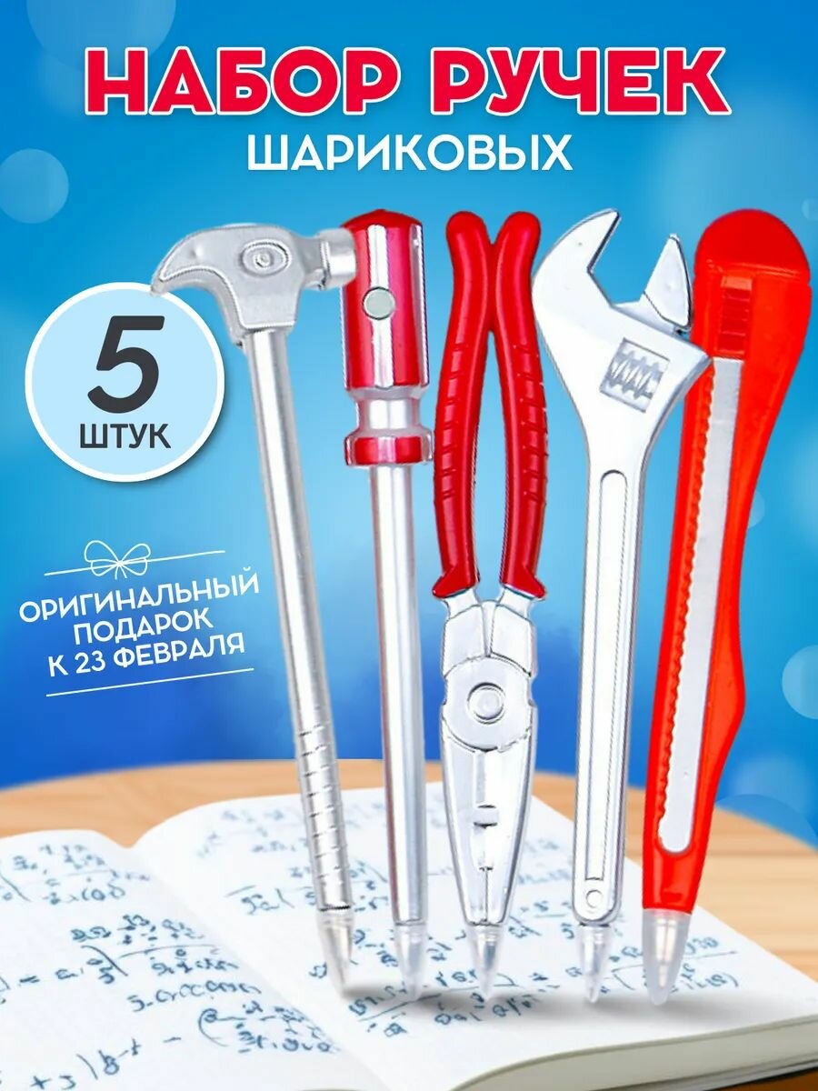 Набор ручек Шариковая, 5 шт.