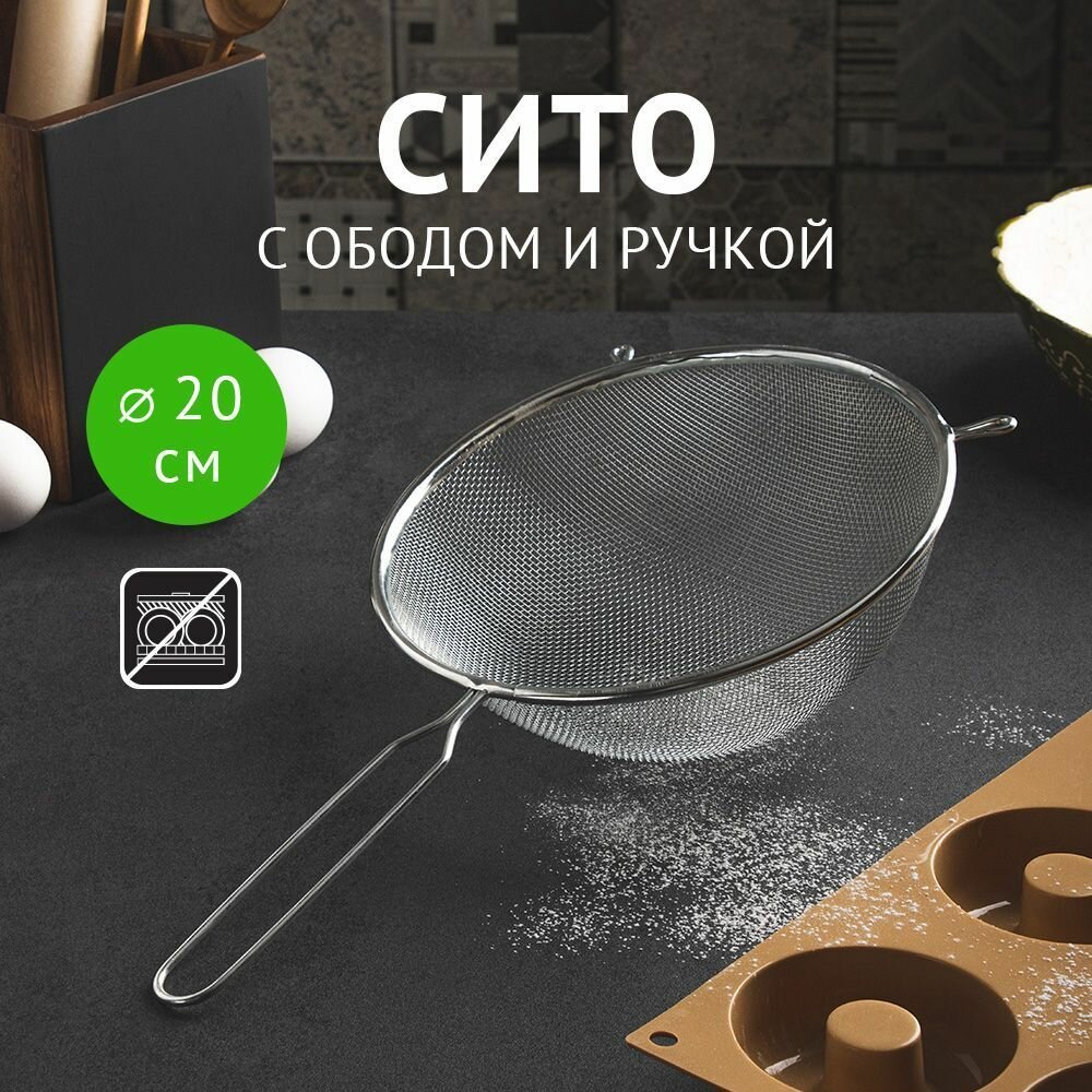 Сито — фото 1