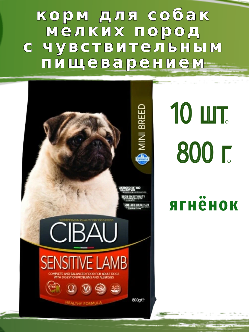 Farmina 10уп по 800г Cibau Sensitive ягненок корм для собак мелких пород