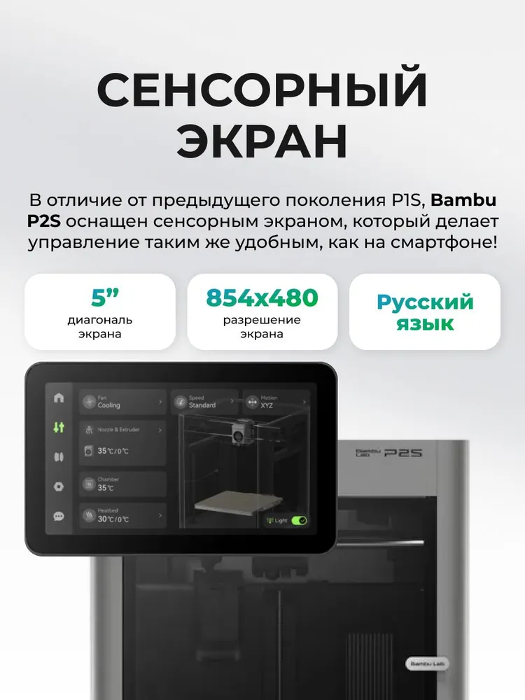 3D принтер Bambu Lab P2S Combo Европейская версия Быстрая печать высокая точность — фото 1