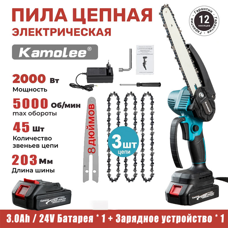 Kamolee 8' дюймовая бесщеточная электрическая цепная пила, мощность 2000 Вт, 5000 об/мин, 3 цепи в комплекте