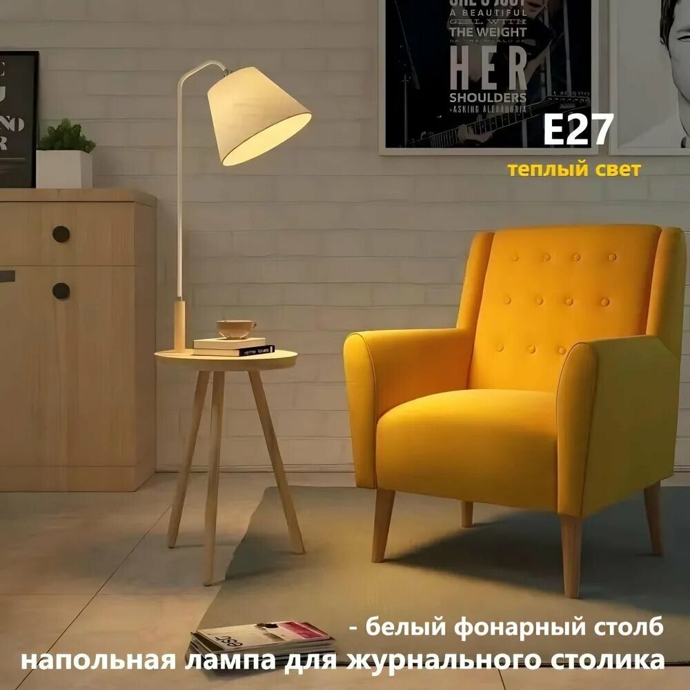 Торшер, напольный светильник, цоколь E27, количество ламп 1, Бесплатная лампочка, подходит для 5 м2 (гостиная, спальня и т. д.)