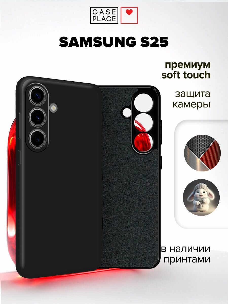 Чехол на Samsung Galaxy S25 / Самсунг S25 без принта, черный