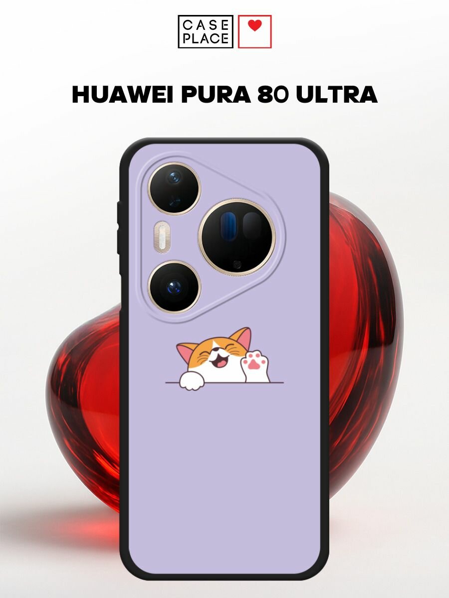 Черный матовый чехол на Huawei Pura 80 Ultra / Хуавей Пура 80 Ультра с принтом Веселый котик