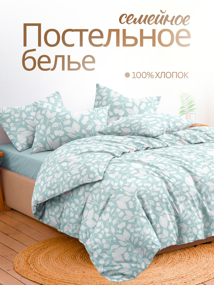 Постельное белье семейное Ночь Нежна Черри, наволочки 70х70, перкаль, 100% хлопок