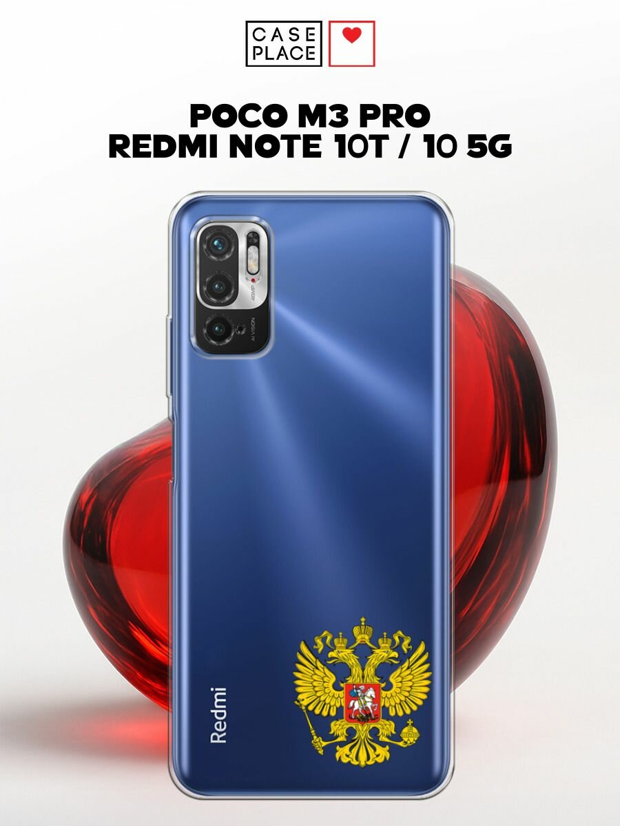 Чехол на Сяоми Редми Нот 10T/10 5G/Поко М3 Про с гербом