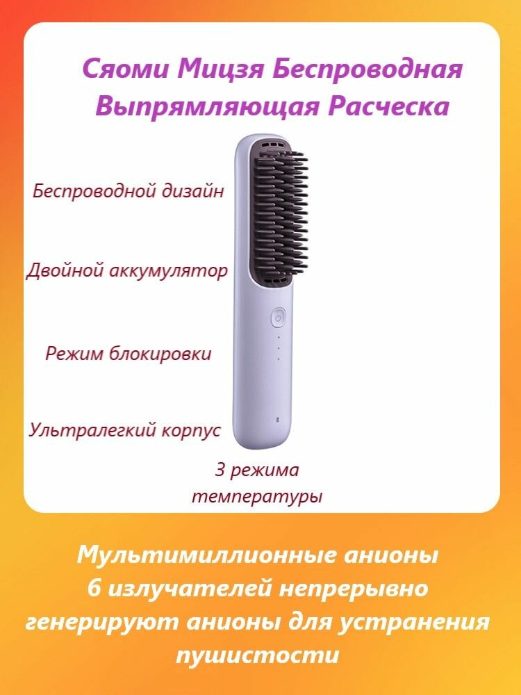 Выпрямитель для волос