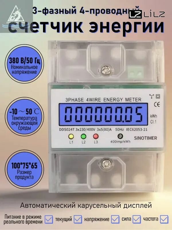 Счетчик электроэнергии