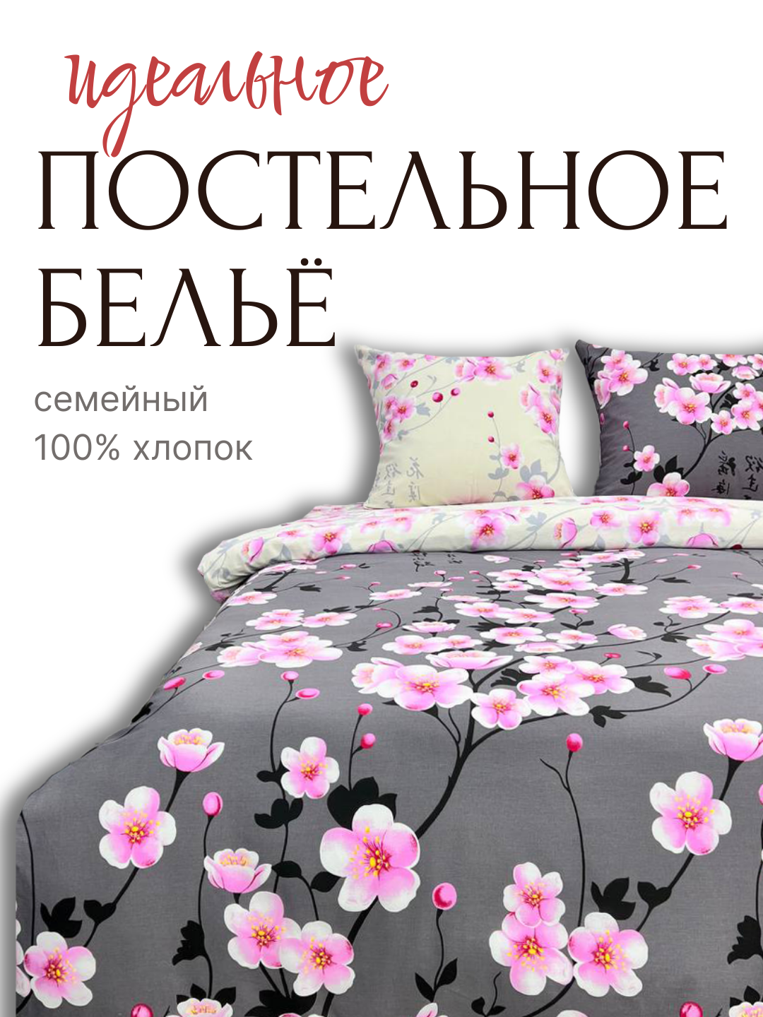 YAFETEX Комплект постельного белья Семейный, Поплин 100% хлопок