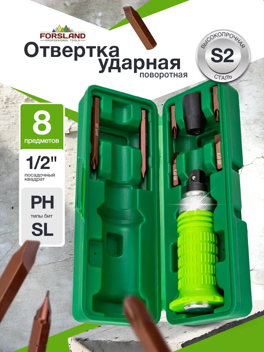 Ударная отвертка с набором бит в кейсе, 8 предметов