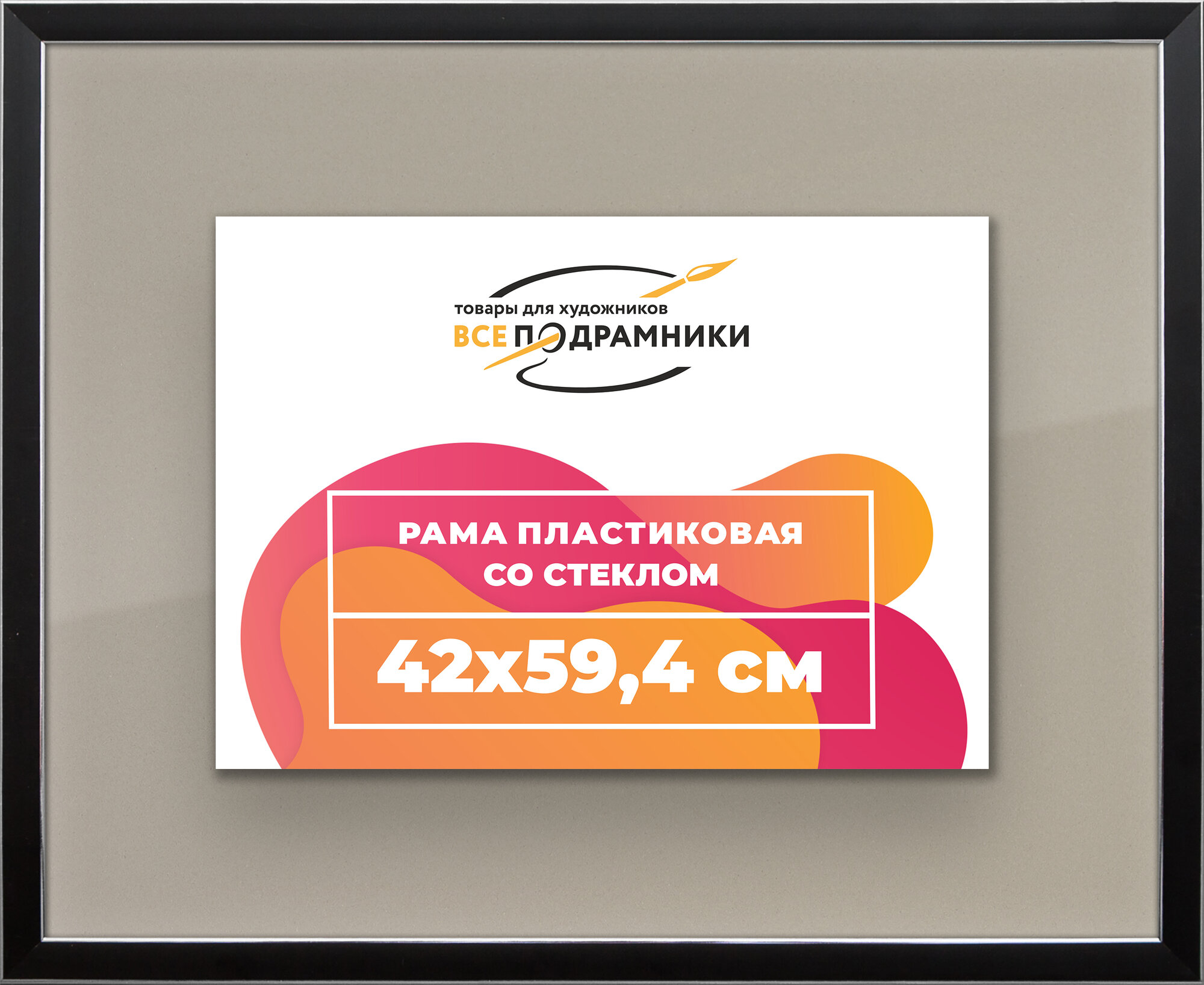 Рамка 42x59,4 фоторамка, для постера и фото, со стеклом и задником