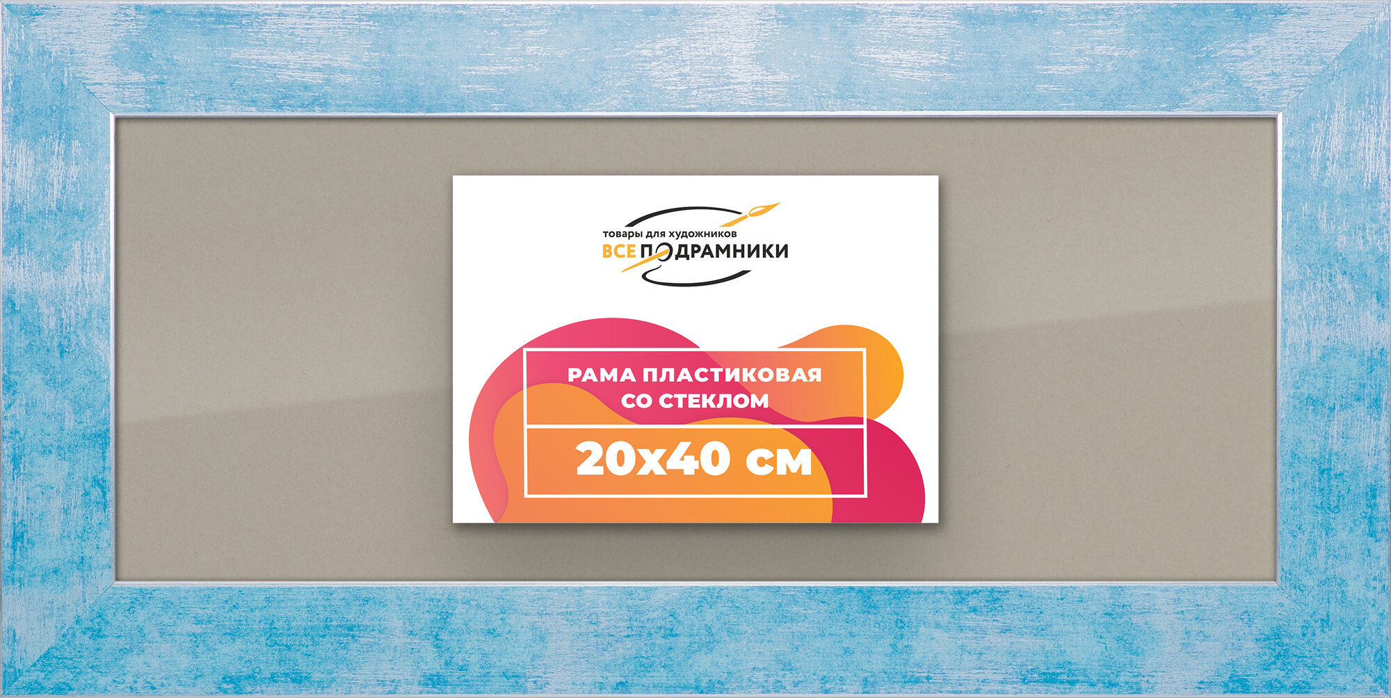Рамка 20x40 фоторамка, для постера и фото, со стеклом и задником