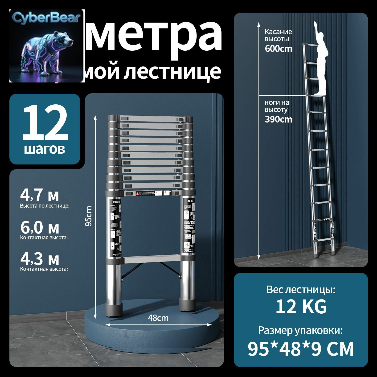 Телескопическая лестница длиной 4,7 метра