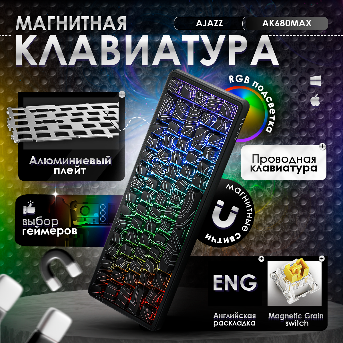 Магнитная игровая проводная клавиатура AJAZZ AK680 MAX Magnetic Grain Switch с подсветкой RGB и алюминиевым плейтом