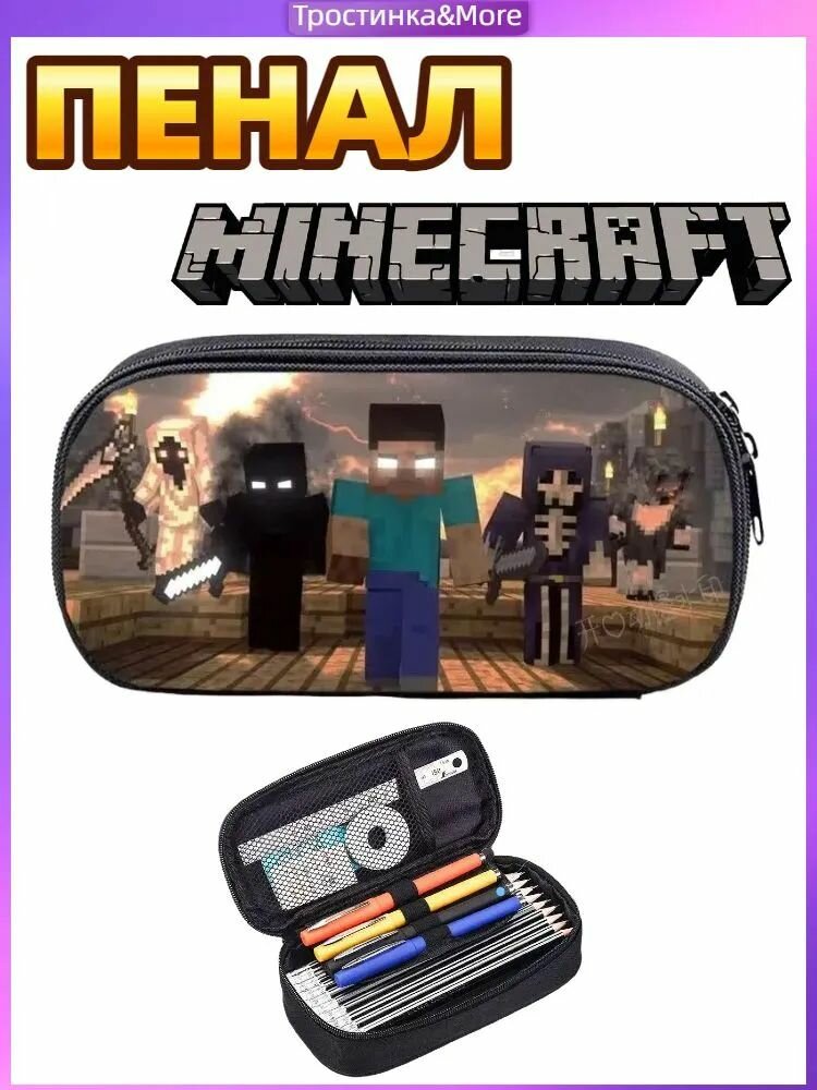 Пенал школьный для мальчиков и подростков Майнкрафт (с героями Minecraft) на молнии с отделением для карандашей, ручек и канцелярии мягкий.