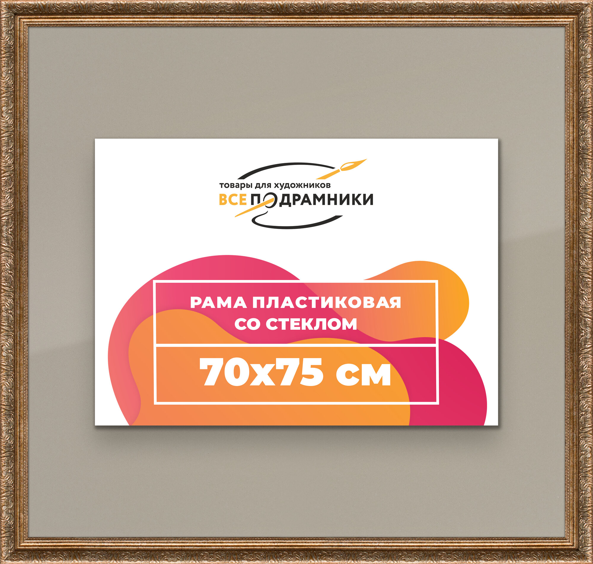 Рамка 70x75 фоторамка, для постера и фото, со стеклом и задником
