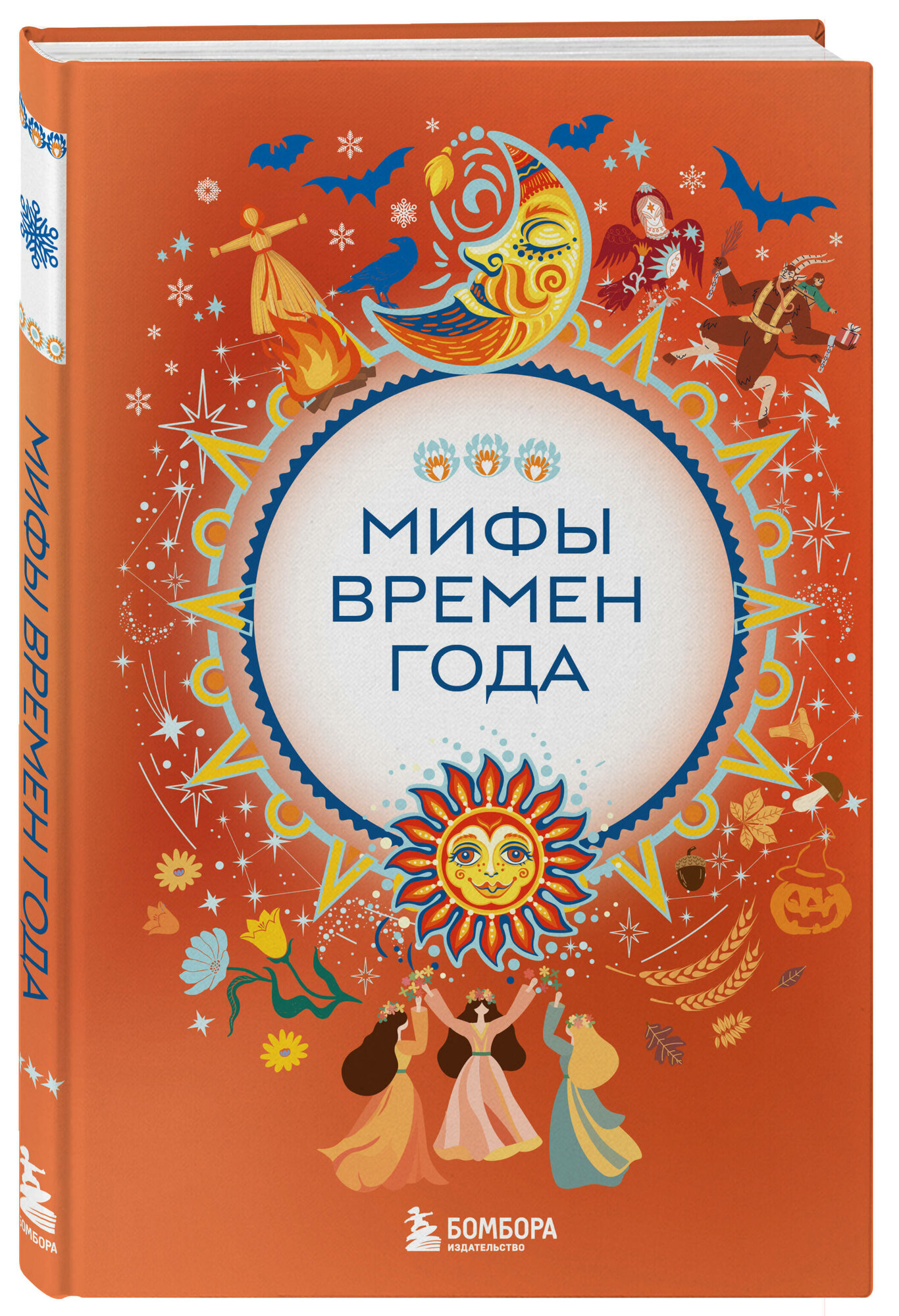 Мифы времен года — фото 1