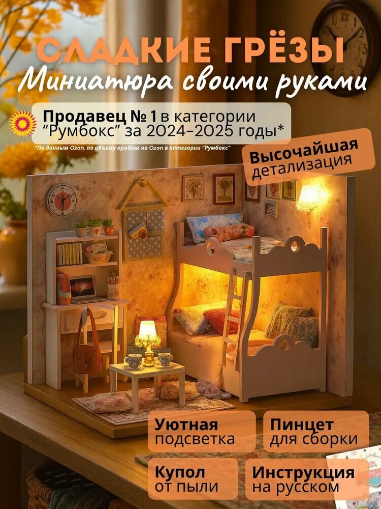 Румбокс Yarvita "Сладкие Грезы", с куполом, с подсветкой, дерево, текстиль, пластик