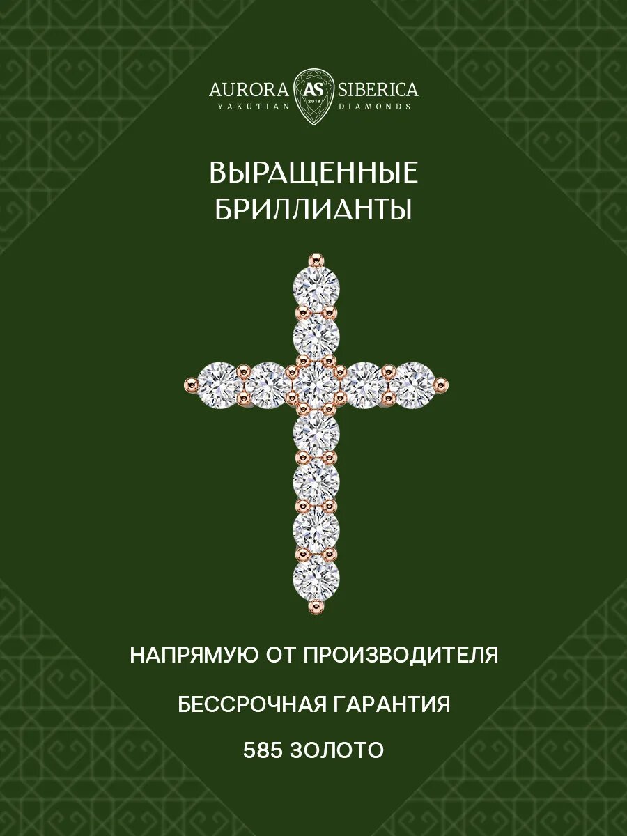 Крестик, красное золото, 585 проба, бриллиант синтетический