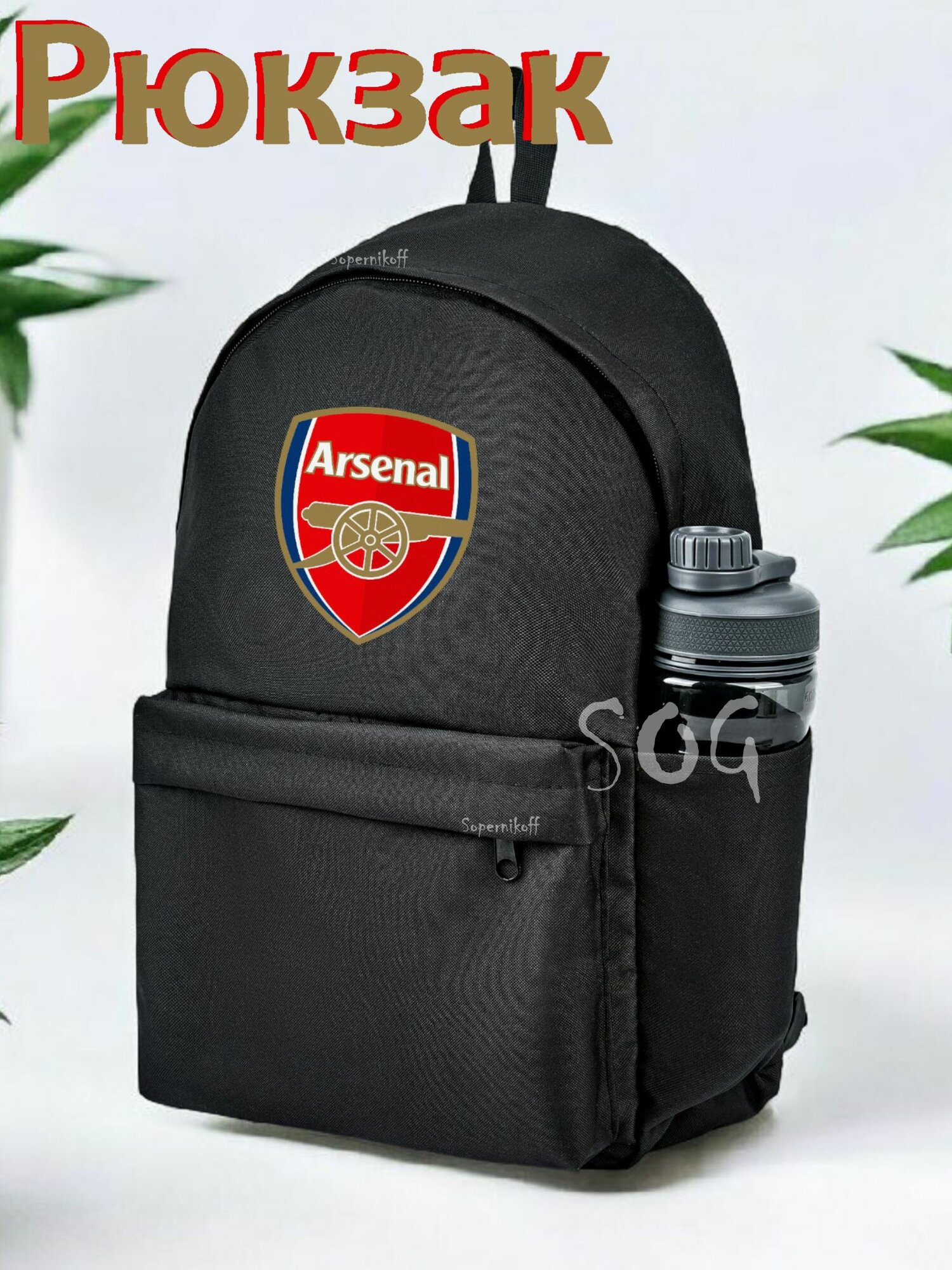 Рюкзак Арсенал / спортивный рюкзак Арсенал Лондон / атрибутика Arsenal