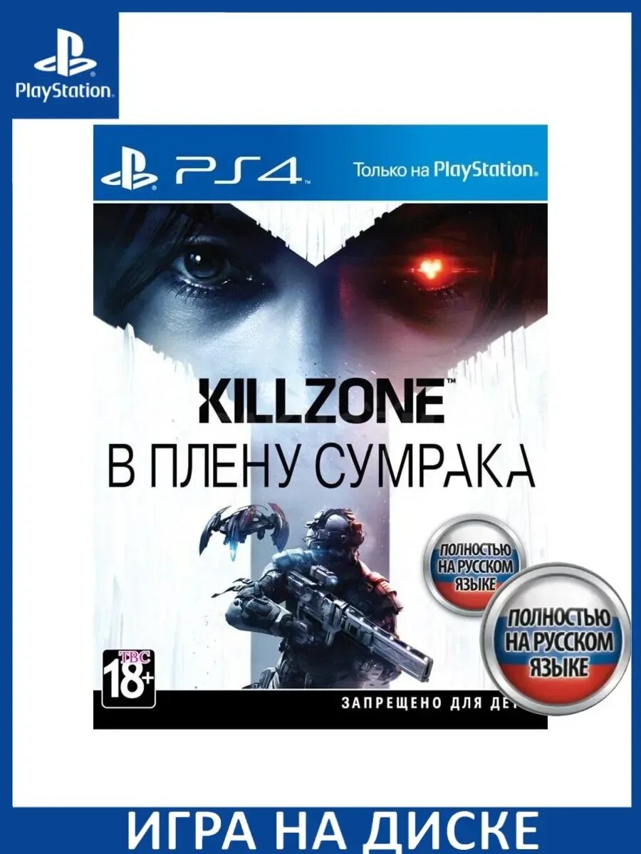 Диск Killzone Ps4\ps5 (Русский Язык)