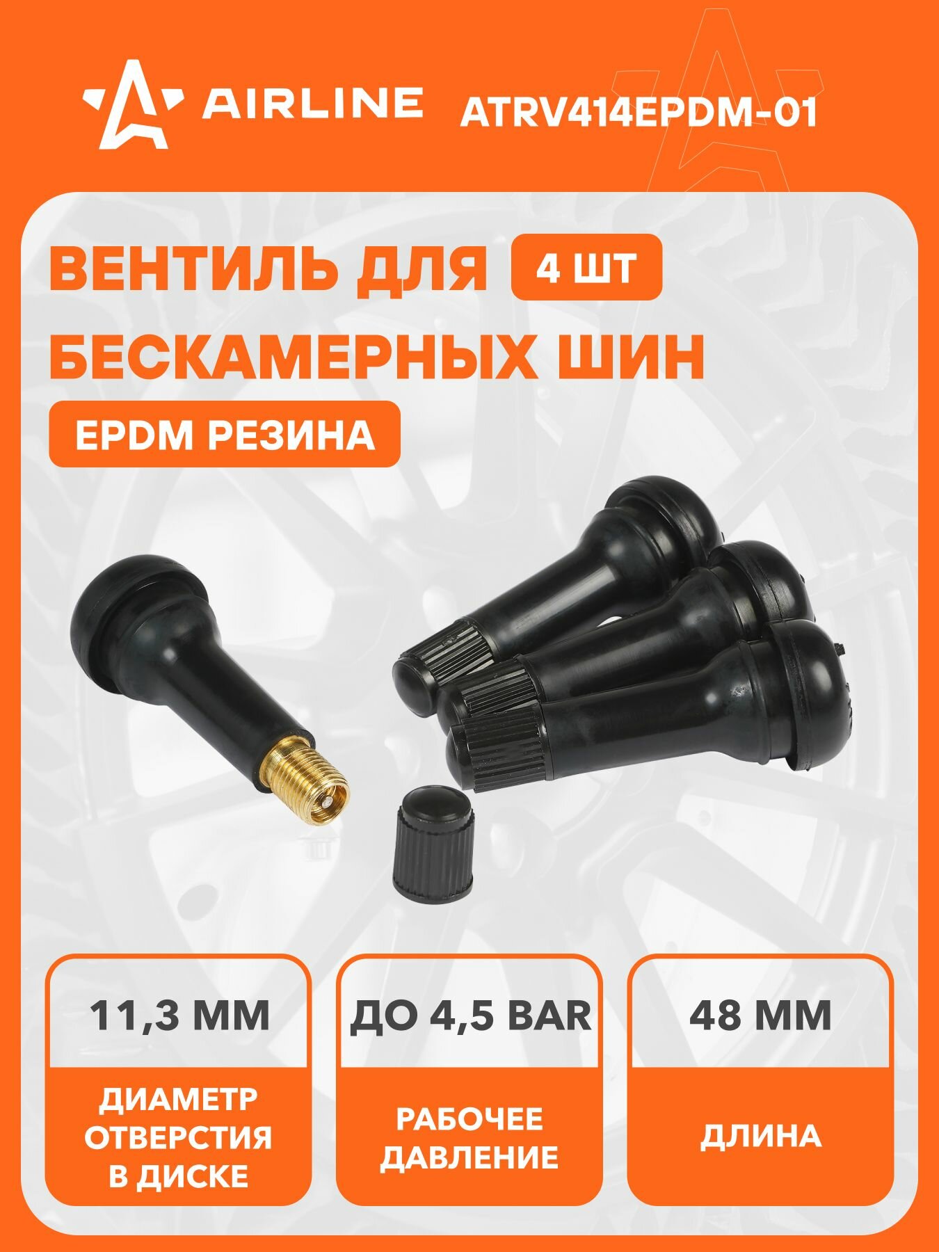 Вентиль 2 шт для бескамерных шин комплект резиновых вентилей 4 шт PRO AIRLINE ATRV414EPDM-01