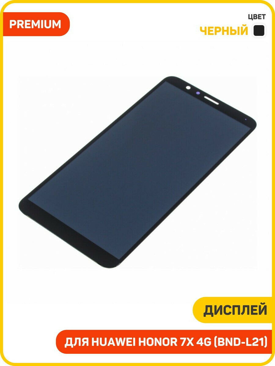 Дисплей для Huawei Honor 7X 4G (BND-L21) (в сборе с тачскрином) черный, AAA