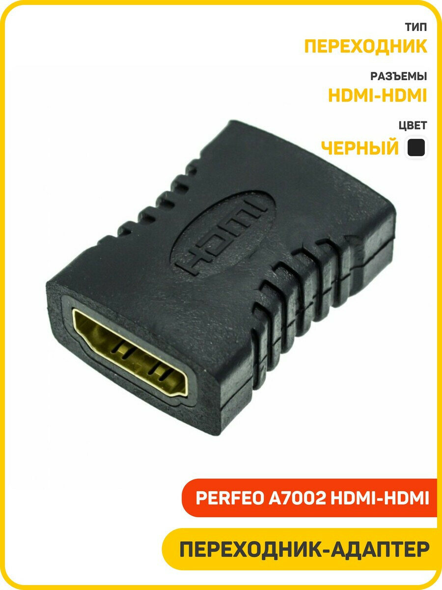 Переходник (адаптер) Perfeo A7002 HDMI-HDMI, черный