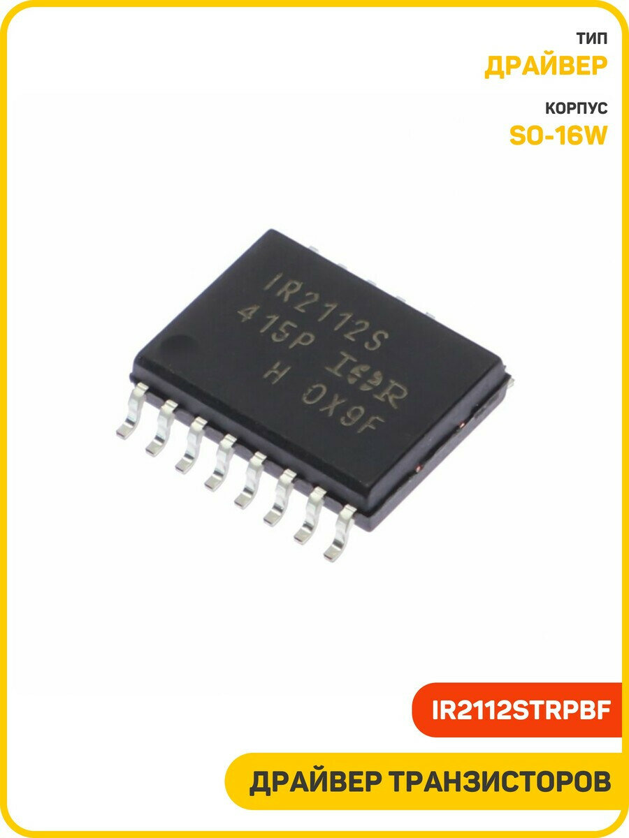 Драйвер INFINEON транзисторов (IR2112STRPBF, SO-16W)