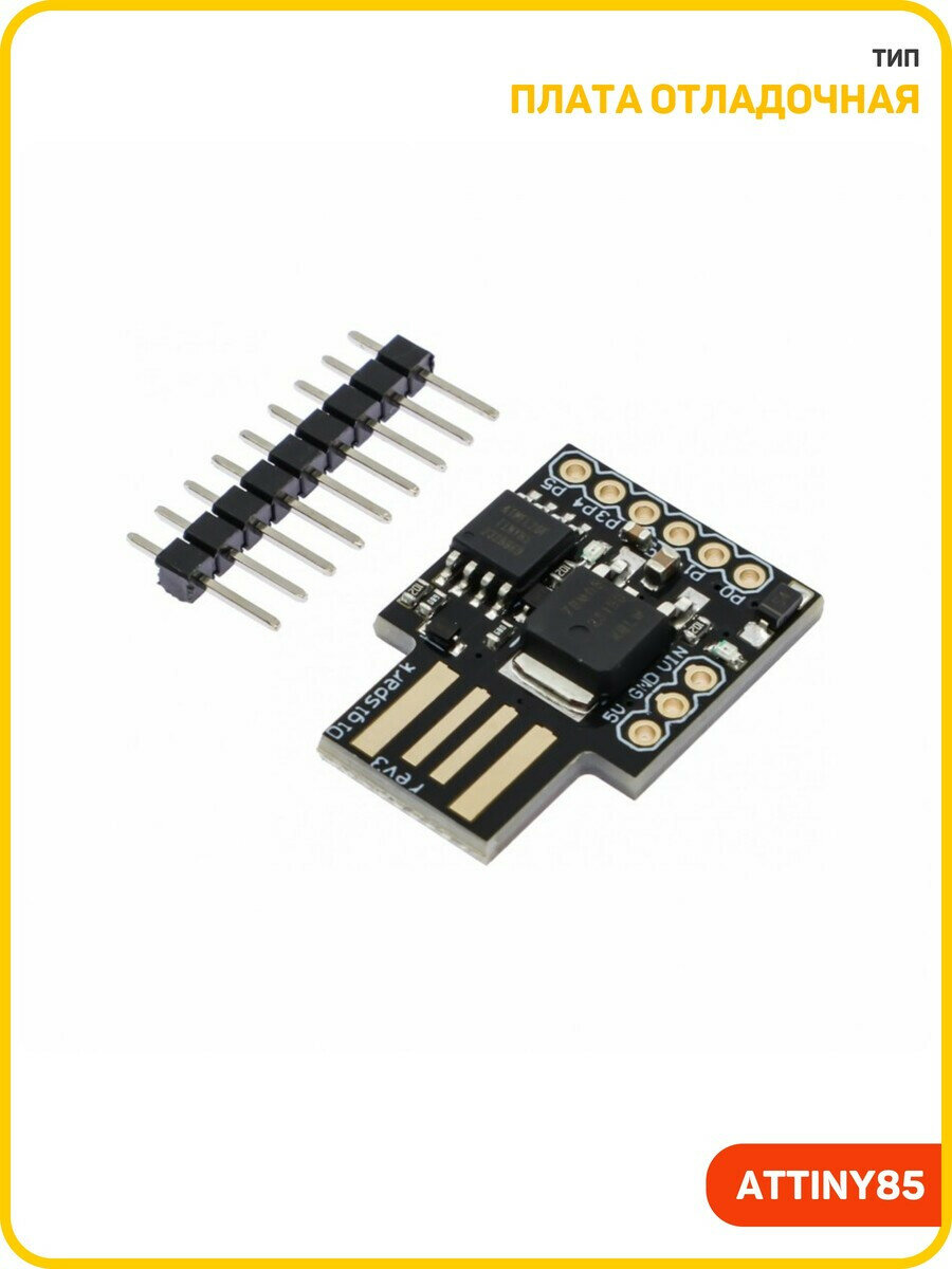 Отладочная плата Digispark Kickstarter (USB) (ATTINY85)