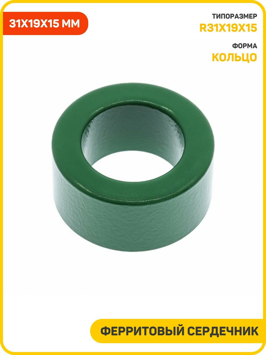 Сердечник Ruichi ферритовый (R31x19x15 мм/P3)
