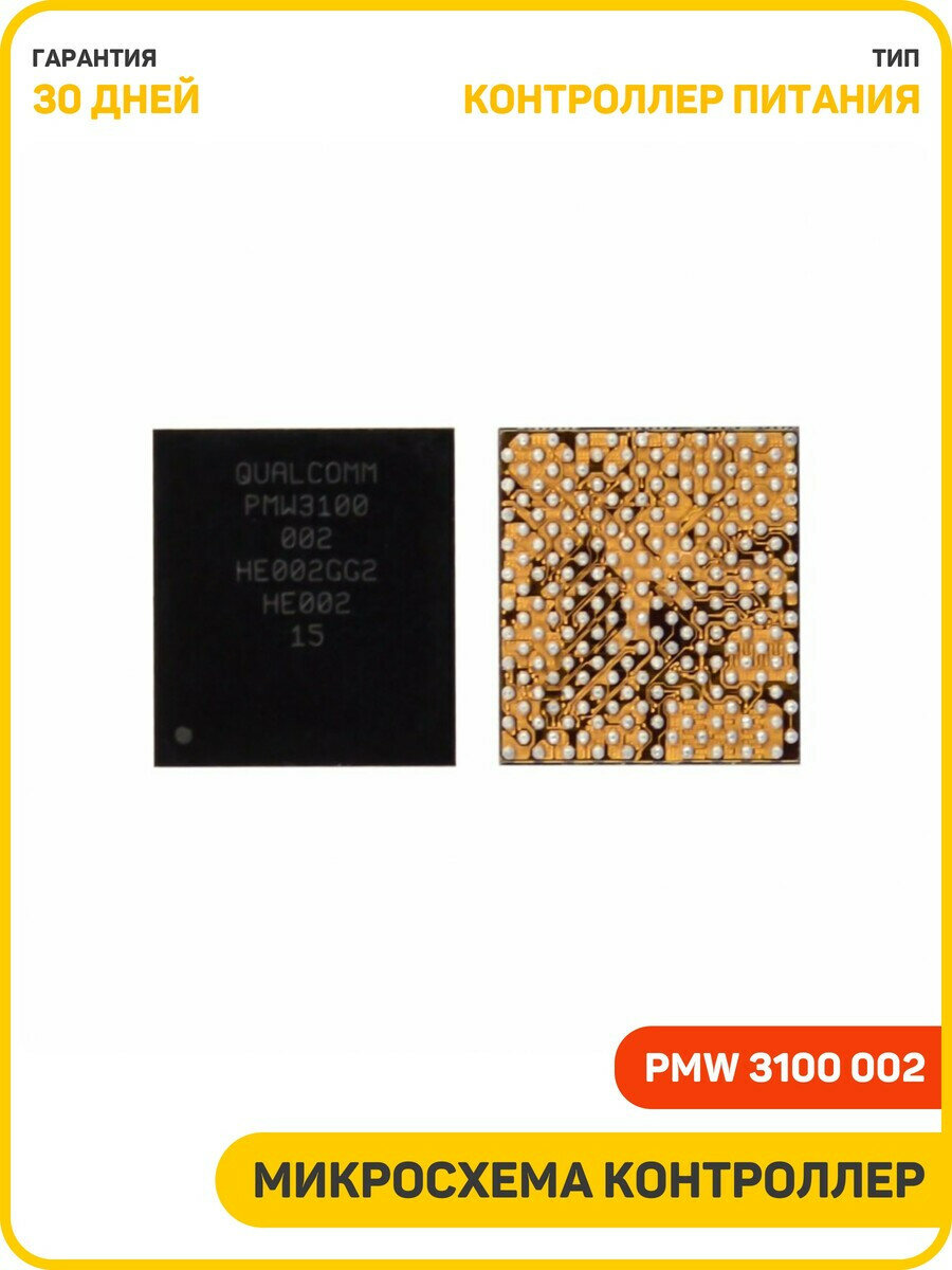 Микросхема контроллер питания для Xiaomi (PMW 3100 002)
