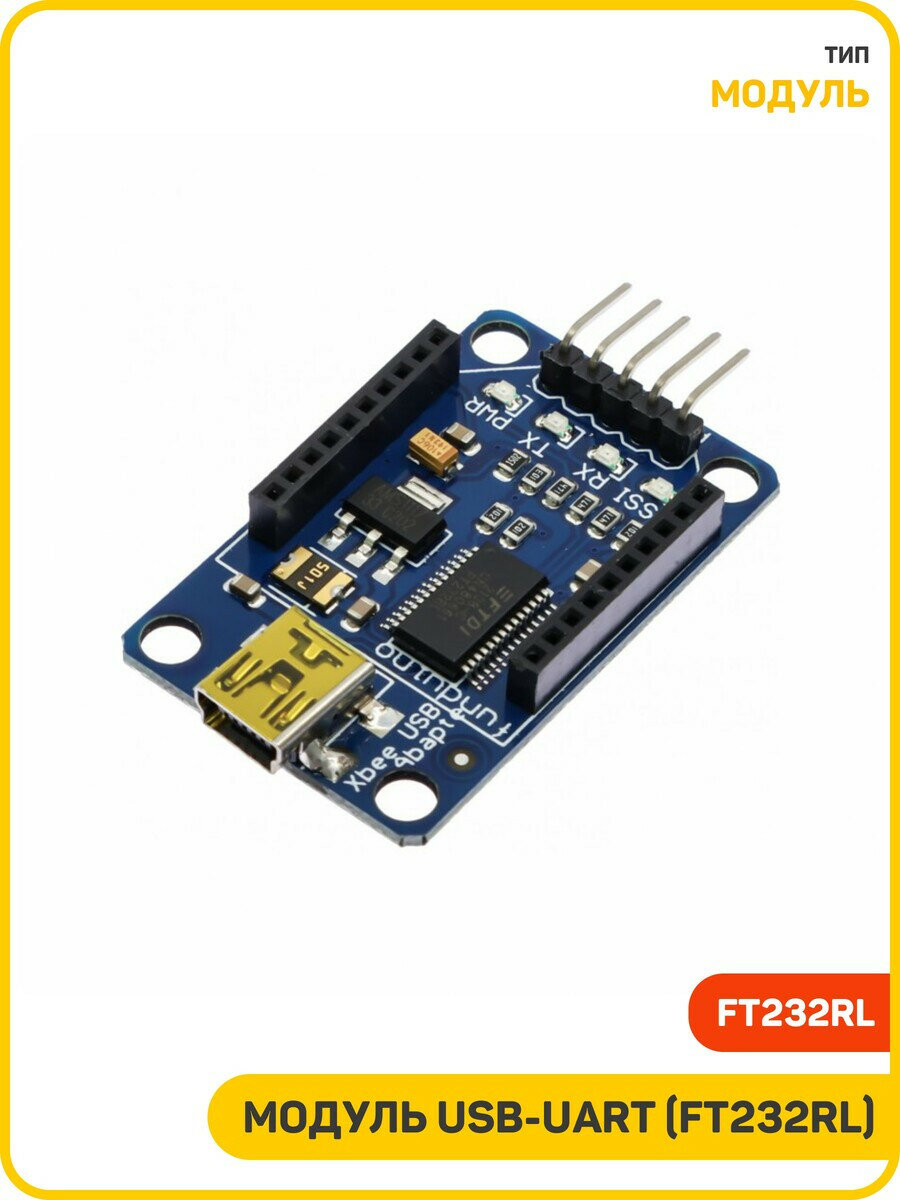 Модуль USB-UART (FT232RL)