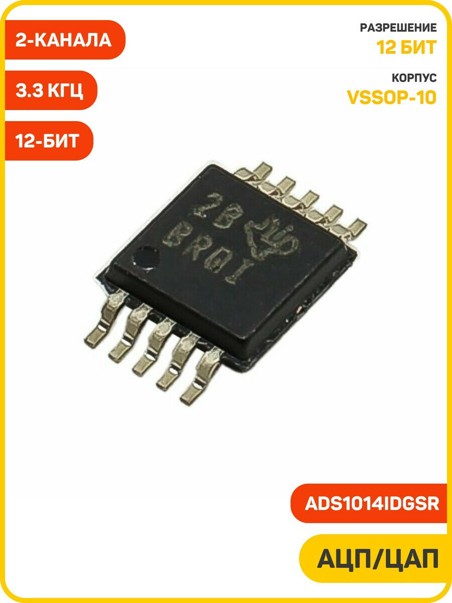 АЦП/ЦАП TI АЦП 12-бит 3.3 кГц 2-канала (ADS1014IDGSR (VSSOP-10)/BRQI)