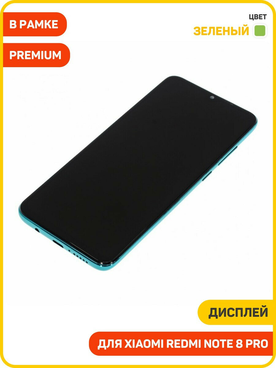 Дисплей для Xiaomi Redmi Note 8 Pro (2 SIM) (в сборе с тачскрином) в рамке, зеленый, AAA