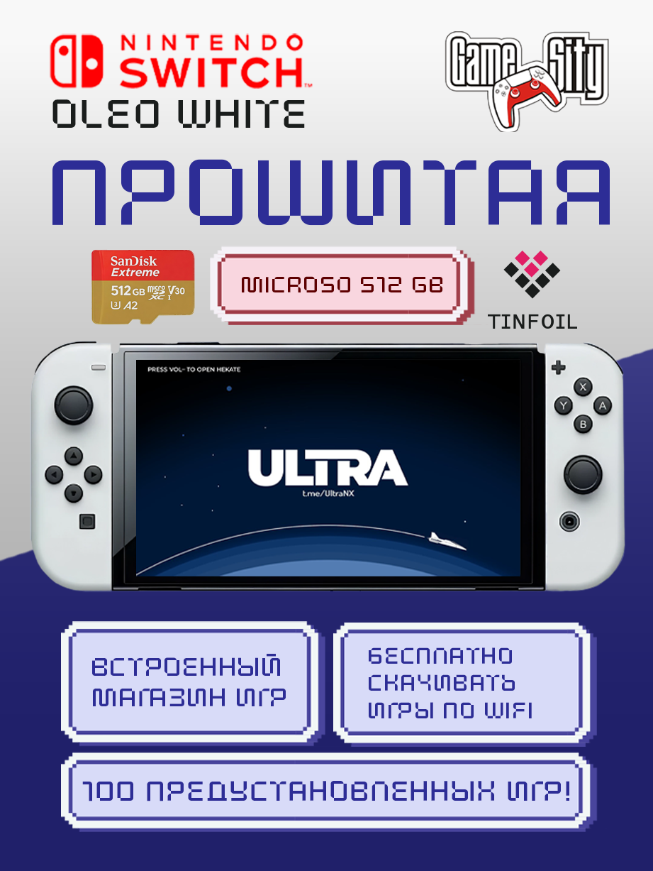 Nintendo Switch Oled White 64+512gb Raspberry pi 2024 100 игр