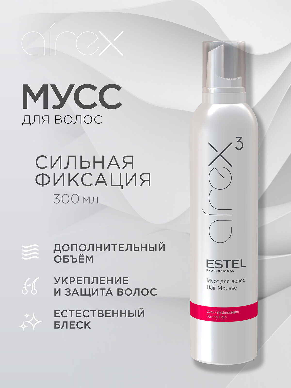 Мусс для укладки волос сильной фиксации ESTEL PROFESSIONAL Airex 300 мл