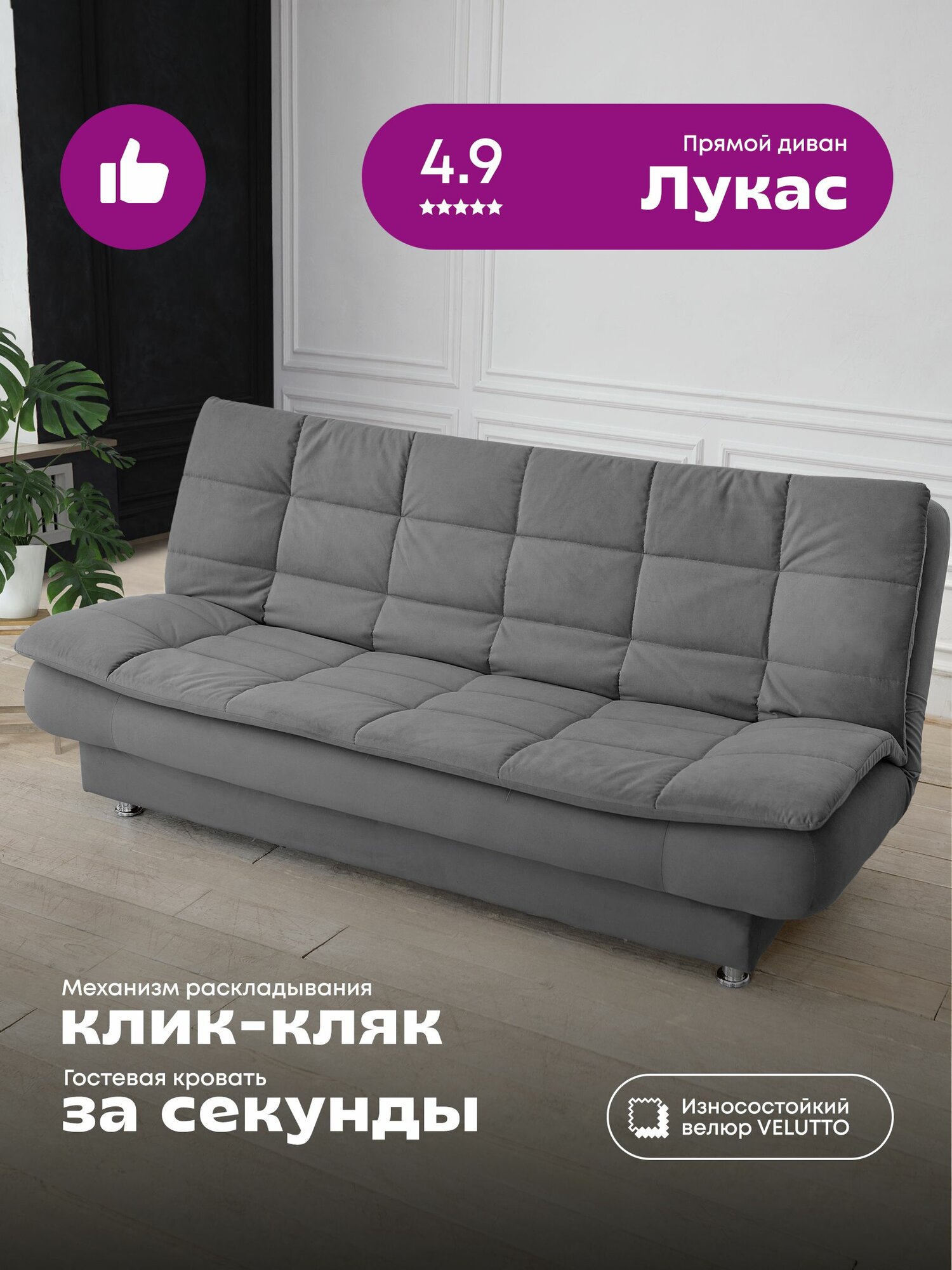 Прямой раскладной диван-кровать "Лукас", механизм клик-кляк, темно-серый Velutto 32