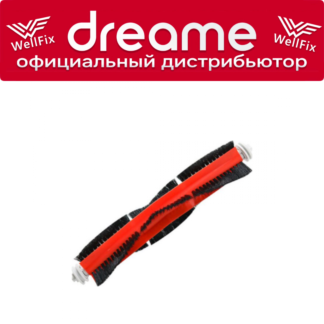 Основная щетка для Dreame Bot W10 / W10 Pro
