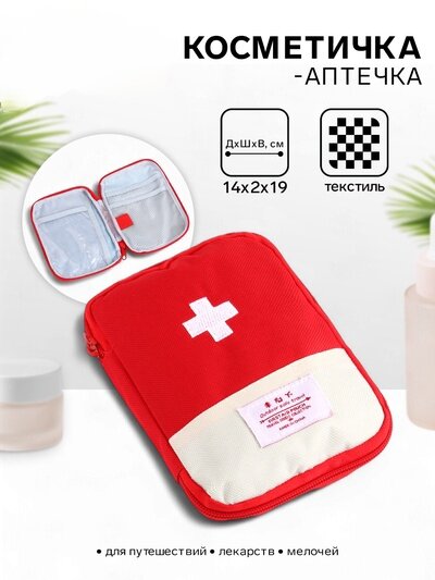 Косметичка-аптечка походная на молнии, с отделами, на подкладке, алая