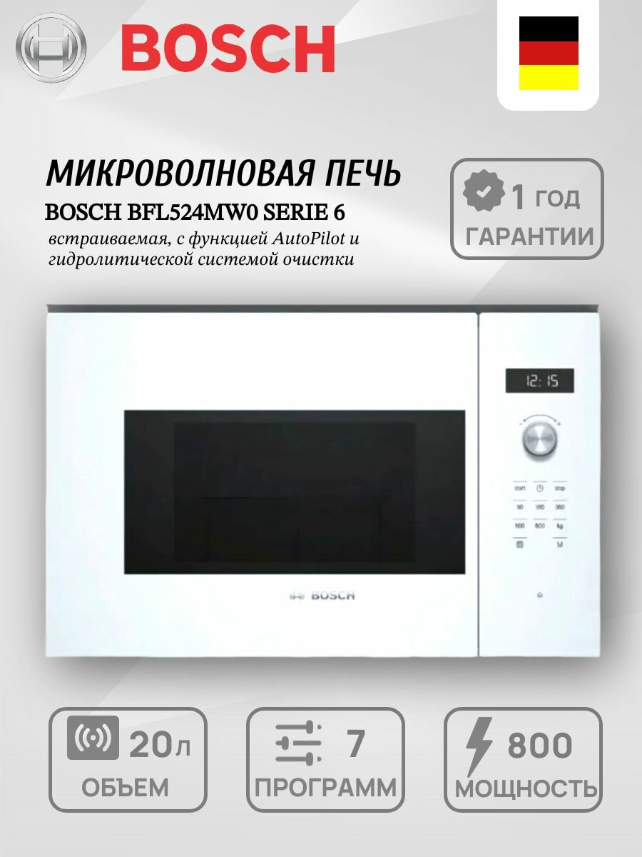 Микроволновая печь встраиваемая Bosch Serie 6 BFL524MW0, белый