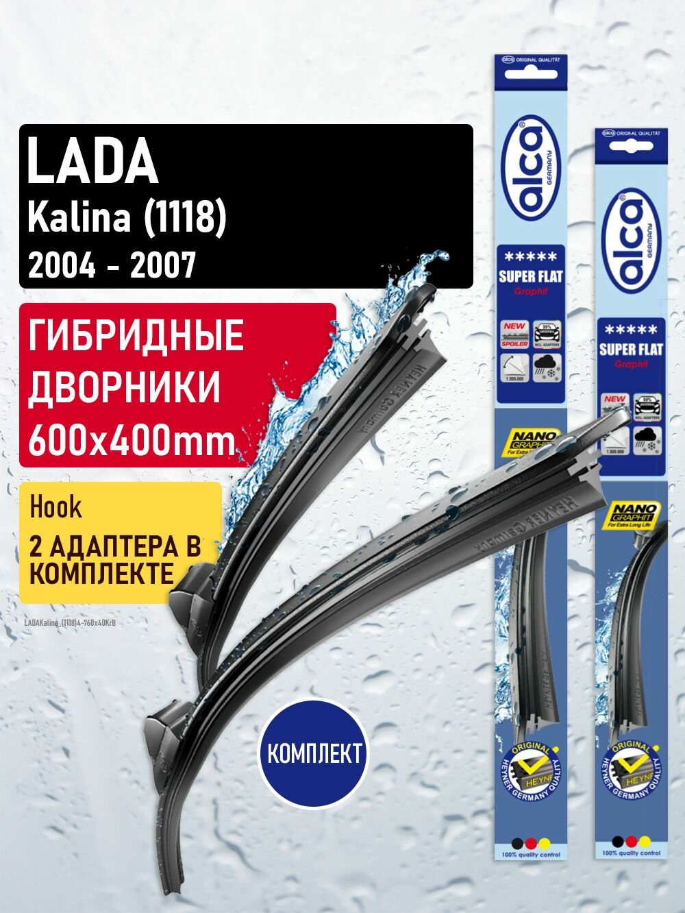 Комплект щеток стеклоочистителя бескаркасные для автомобиля LADA ВАЗ(лада ВАЗ) Kalina _(1118) 2004,2005,2006,2007гг. , дворники автомобильные 600/400мм