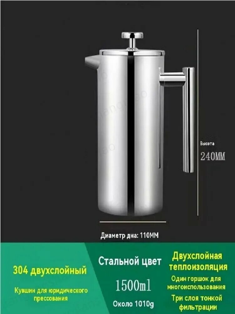 Кофейник, 1500 мл